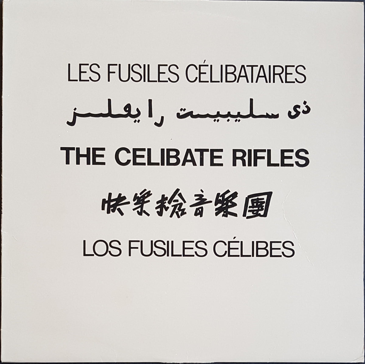 Celibate Rifles - The Celibate Rifles – Vicious Sloth Collectables